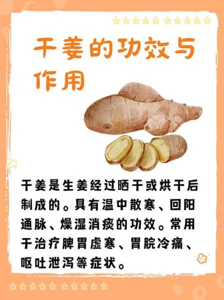 干姜泡水喝的功效_干姜泡水怎么喝才有效-第2张图片-山城妙识