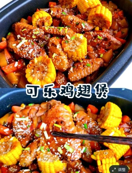 可乐鸡翅要煮多久_可乐鸡翅煮多久才入味-第1张图片-山城妙识