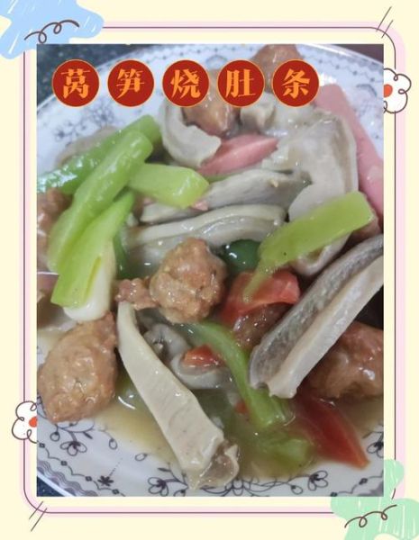 猪肚烧莴笋怎么做_猪肚烧莴笋的家常做法-第3张图片-山城妙识