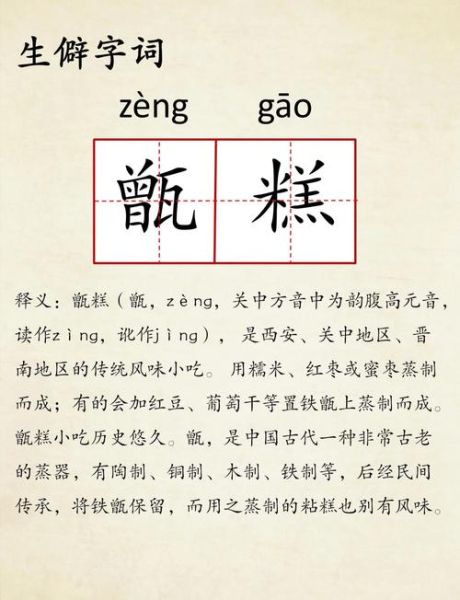 甑糕为什么念jing糕_甑糕读音来源-第1张图片-山城妙识