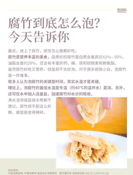 腐竹怎么泡发_腐竹用冷水还是热水-第1张图片-山城妙识 腐竹怎么泡发_腐竹用冷水还是热水-第1张图片-山城妙识