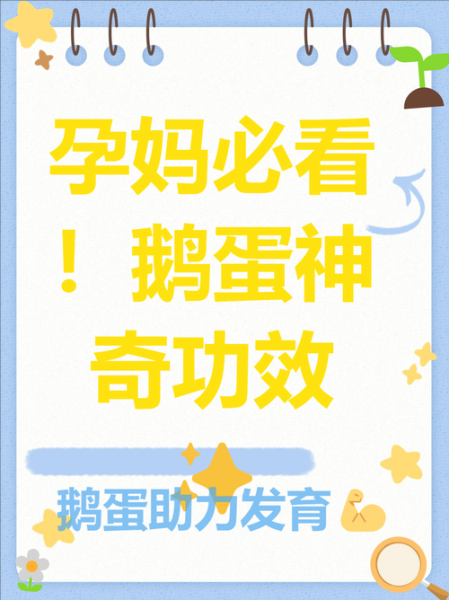 孕妇几个月吃鹅蛋最佳时间_鹅蛋怎么吃最营养-第2张图片-山城妙识 孕妇几个月吃鹅蛋最佳时间_鹅蛋怎么吃最营养-第2张图片-山城妙识