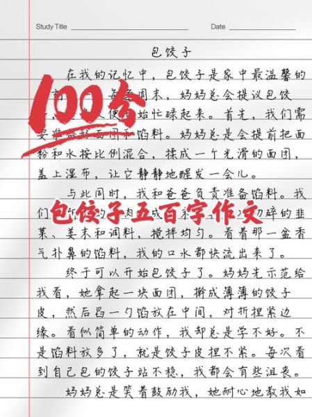 包饺子作文怎么写_包饺子作文500字范文-第3张图片-山城妙识