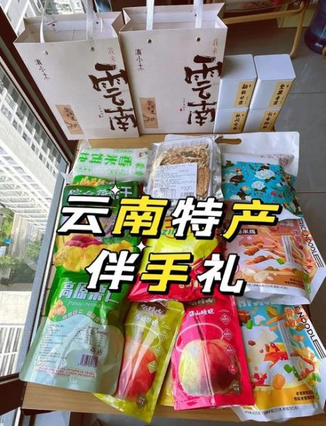 云南旅游特产最值得买什么_云南伴手礼推荐-第3张图片-山城妙识 云南旅游特产最值得买什么_云南伴手礼推荐-第3张图片-山城妙识