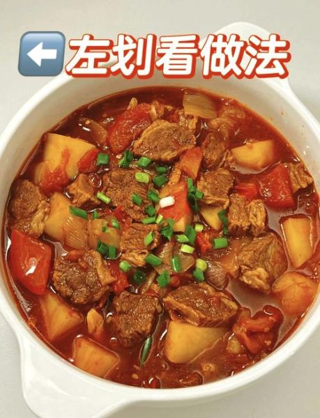 西红柿牛腩怎么做_西红柿牛腩最简单的家常做法-第1张图片-山城妙识