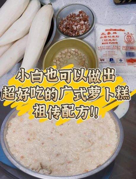 萝卜糕怎么做_萝卜糕配方窍门-第2张图片-山城妙识