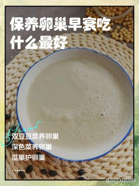 卵巢保养吃什么食物最好_卵巢早衰饮食调理方法-第3张图片-山城妙识