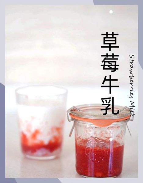 草莓牛奶热饮怎么做_草莓牛奶热饮做法-第1张图片-山城妙识