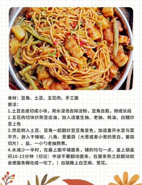 家常焖面怎么做_焖面不粘锅技巧-第1张图片-山城妙识