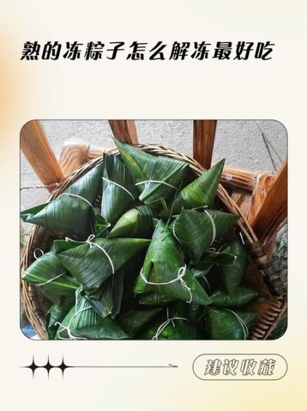 冻粽子要煮多久_冻粽子煮多久才熟-第2张图片-山城妙识