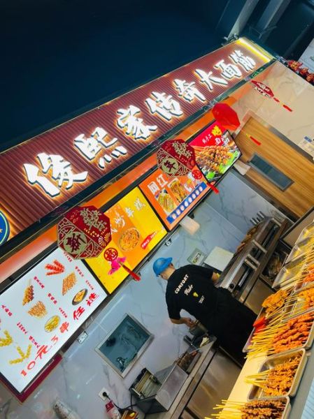 烤面筋加盟店哪家好_烤面筋加盟多少钱-第3张图片-山城妙识