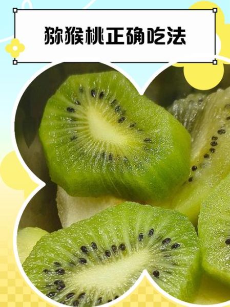 猕猴桃一天吃几个最好_吃多了会怎样-第2张图片-山城妙识 猕猴桃一天吃几个最好_吃多了会怎样-第2张图片-山城妙识