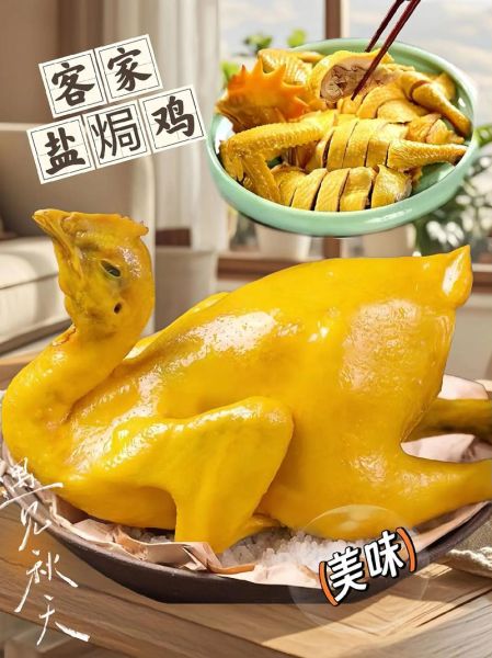 盐焗鸡怎么做_正宗客家盐焗鸡做法-第1张图片-山城妙识