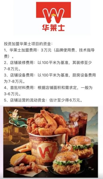 华莱士加盟费多少钱_加盟条件2021最新-第1张图片-山城妙识