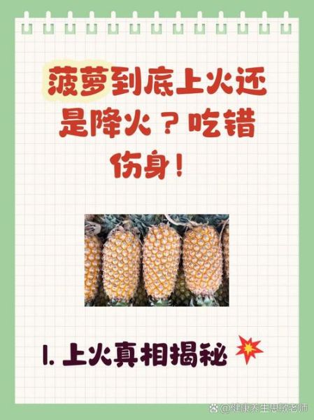 凤梨是降火还是上火_凤梨吃了会上火吗-第2张图片-山城妙识 凤梨是降火还是上火_凤梨吃了会上火吗-第2张图片-山城妙识