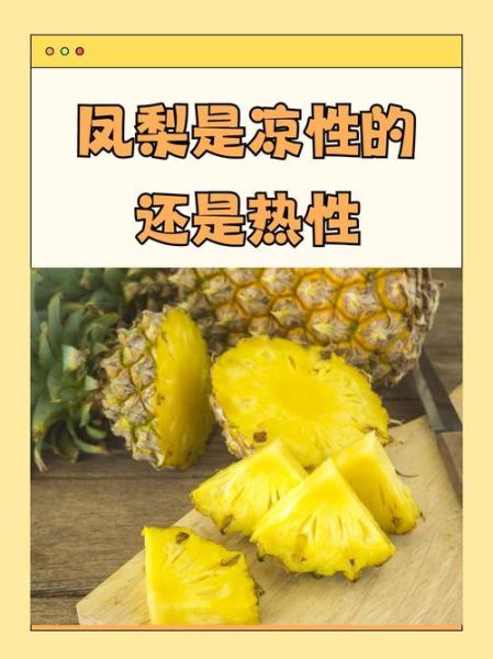 凤梨是降火还是上火_凤梨吃了会上火吗-第1张图片-山城妙识 凤梨是降火还是上火_凤梨吃了会上火吗-第1张图片-山城妙识