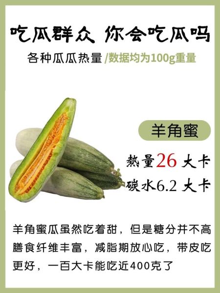 香瓜热量高吗_香瓜减肥能吃吗-第2张图片-山城妙识