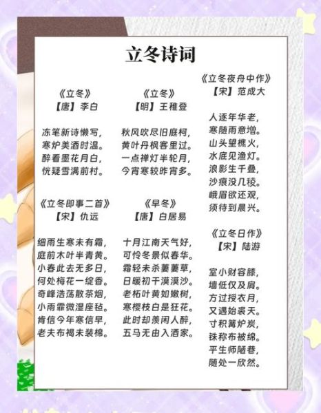 立冬古诗有哪些_立冬古诗全部-第3张图片-山城妙识 立冬古诗有哪些_立冬古诗全部-第3张图片-山城妙识