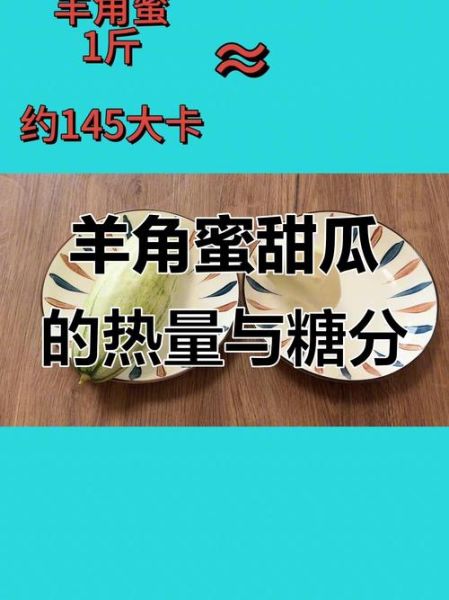 香瓜热量高吗_香瓜减肥能吃吗-第1张图片-山城妙识