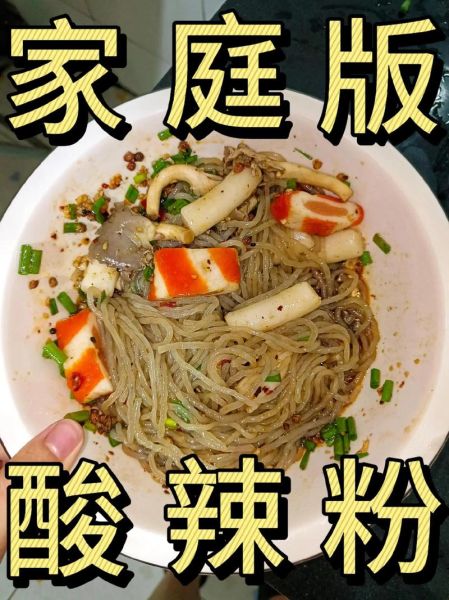 家常酸辣粉怎么做_酸辣粉简单做法窍门-第3张图片-山城妙识