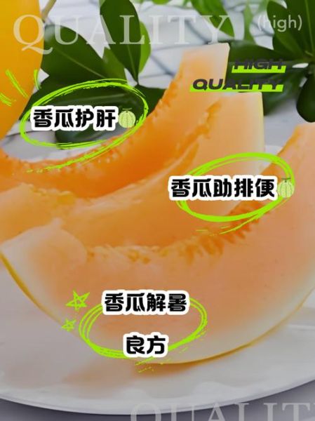 香瓜热量高吗_香瓜减肥能吃吗-第3张图片-山城妙识