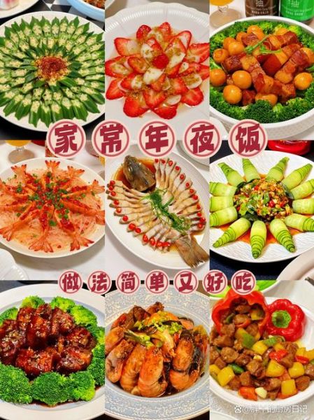 春节家宴年夜饭菜谱大全_年夜饭菜谱推荐-第2张图片-山城妙识