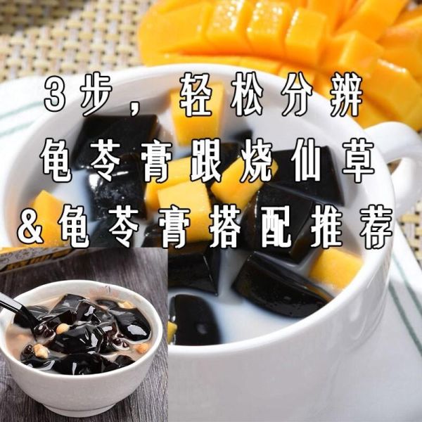 烧仙草和龟苓膏的区别_哪个降火更好-第3张图片-山城妙识