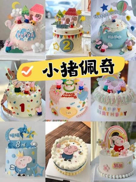 小猪佩奇蛋糕怎么做_小猪佩奇蛋糕多少钱-第3张图片-山城妙识