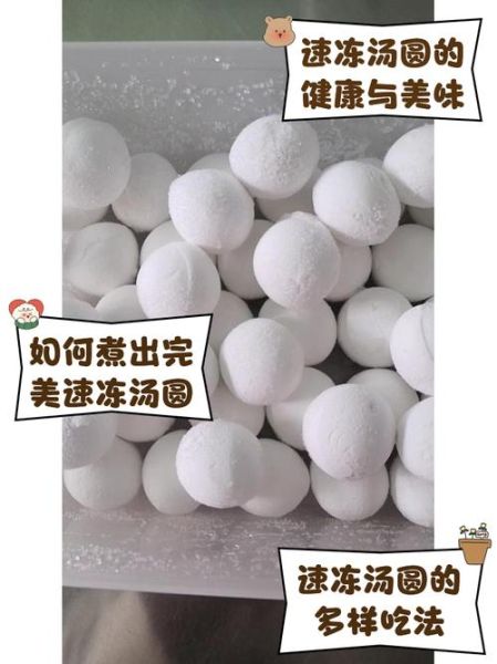 冷冻的汤圆煮多久能熟_怎么判断汤圆熟了没-第1张图片-山城妙识