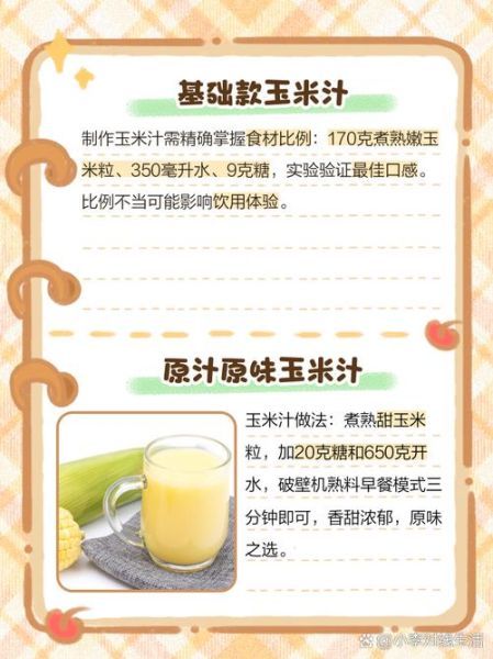 怎么打玉米汁好喝_玉米汁怎么榨才香浓-第2张图片-山城妙识 怎么打玉米汁好喝_玉米汁怎么榨才香浓-第2张图片-山城妙识