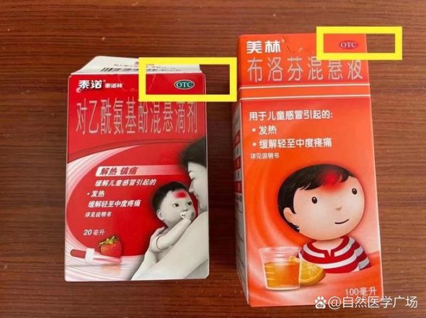 发烧吃什么药最有效_退烧药怎么选-第3张图片-山城妙识 发烧吃什么药最有效_退烧药怎么选-第3张图片-山城妙识