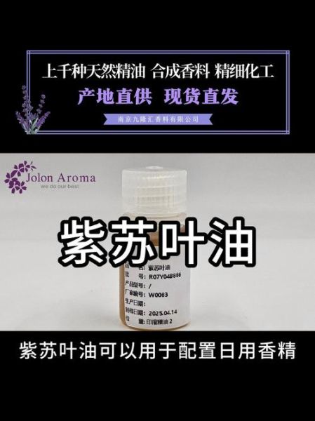 紫苏油多少钱一斤_紫苏油价格行情-第1张图片-山城妙识
