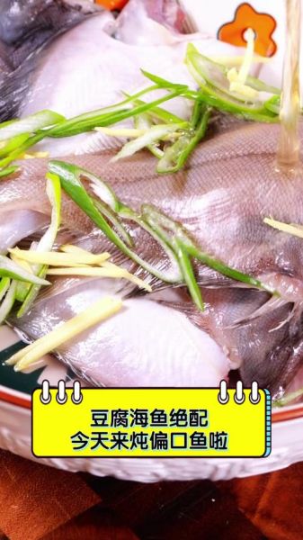 家常炖偏口鱼怎么做_偏口鱼炖多久才入味-第3张图片-山城妙识 家常炖偏口鱼怎么做_偏口鱼炖多久才入味-第3张图片-山城妙识