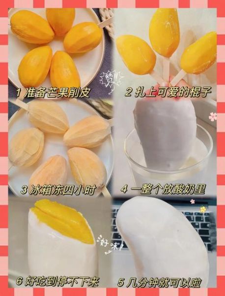 芒果雪糕怎么做_家庭做法窍门-第1张图片-山城妙识 芒果雪糕怎么做_家庭做法窍门-第1张图片-山城妙识