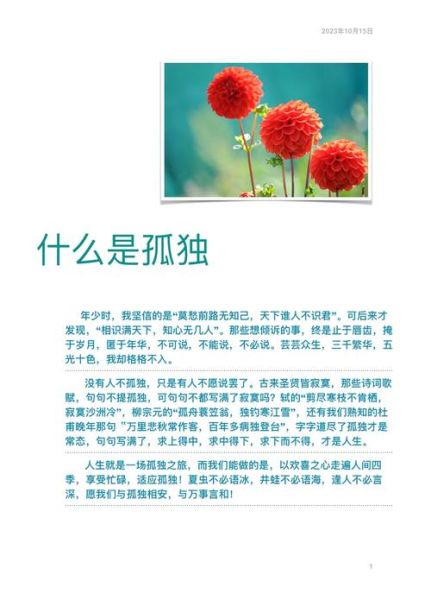 茕茕孑立是什么意思_如何摆脱孤独感-第1张图片-山城妙识 茕茕孑立是什么意思_如何摆脱孤独感-第1张图片-山城妙识