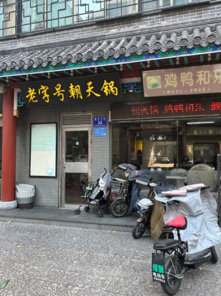 朝天锅加盟连锁潍坊_加盟费多少钱-第1张图片-山城妙识