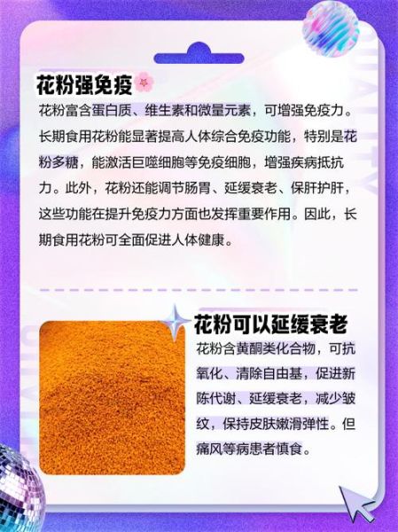 男性经常吃花粉的害处_花粉对男性健康的影响-第1张图片-山城妙识 男性经常吃花粉的害处_花粉对男性健康的影响-第1张图片-山城妙识