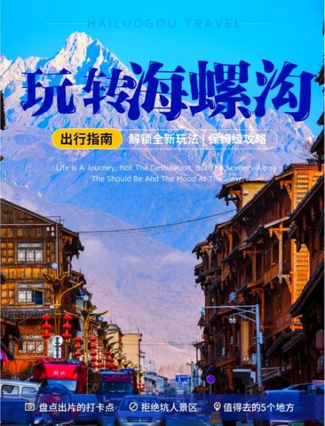 海螺沟景区在哪里_海螺沟门票多少钱-第2张图片-山城妙识