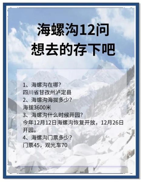 海螺沟景区在哪里_海螺沟门票多少钱-第3张图片-山城妙识