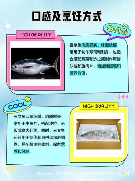 吞拿鱼和三文鱼区别_吞拿鱼营养价值高吗-第1张图片-山城妙识