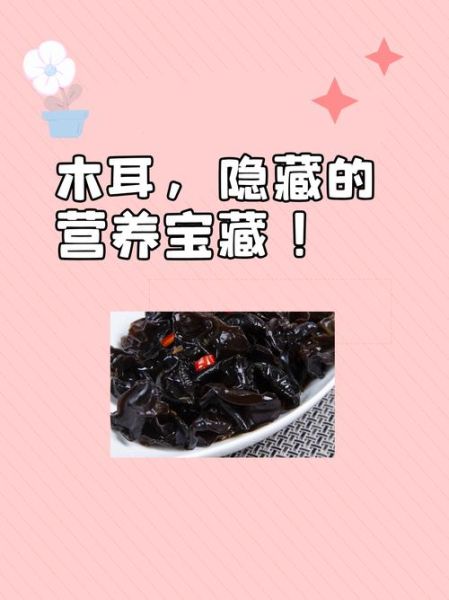 木耳和什么搭配最好_木耳不能和什么一起吃-第3张图片-山城妙识