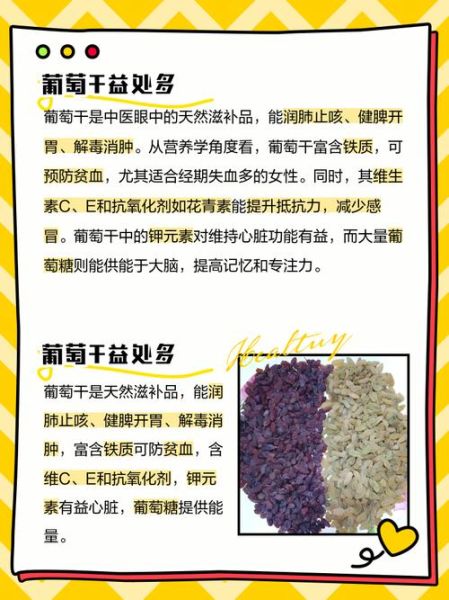 女人常吃葡萄干的好处_女人吃葡萄干能补气血吗-第2张图片-山城妙识