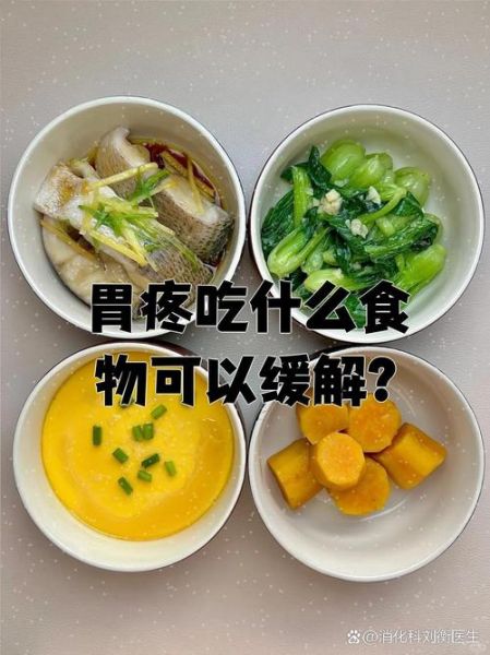 胃疼吃什么食物好_胃疼饮食注意事项-第3张图片-山城妙识