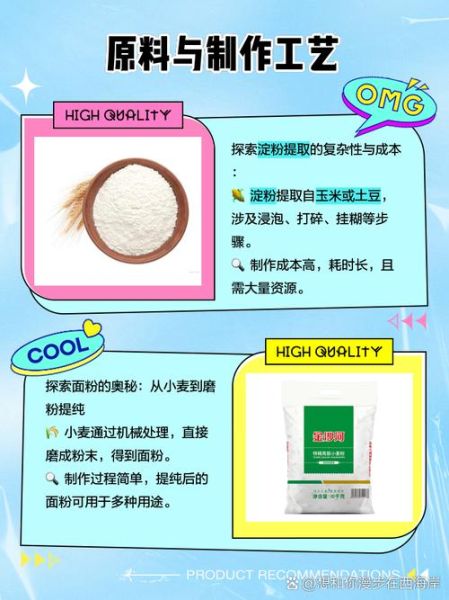 淀粉和面粉的区别_淀粉能代替面粉吗-第2张图片-山城妙识 淀粉和面粉的区别_淀粉能代替面粉吗-第2张图片-山城妙识