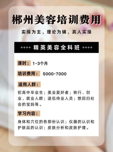 美容师培训多少钱_美容师培训要学多久-第1张图片-山城妙识