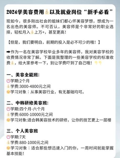 美容师培训多少钱_美容师培训要学多久-第3张图片-山城妙识