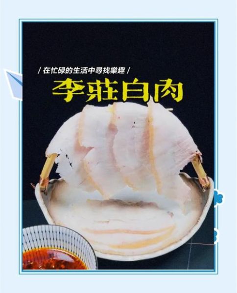哪些肉属于白肉_白肉有哪些常见种类-第3张图片-山城妙识