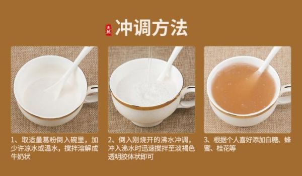 葛粉怎么冲泡_葛粉冲泡水温多少度-第1张图片-山城妙识