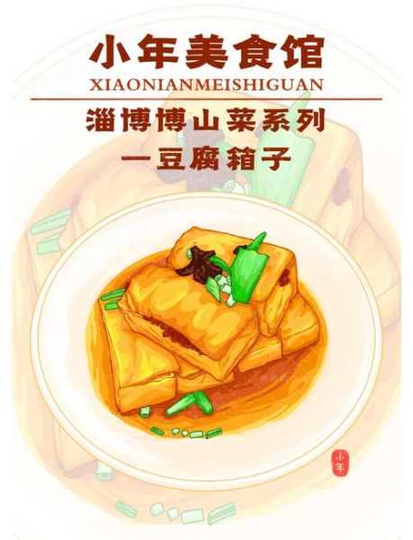 博山豆腐箱子怎么做_家常做法详细步骤-第1张图片-山城妙识