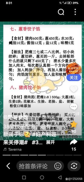 大葱饺子馅怎么调好吃_大葱饺子馅的秘诀-第3张图片-山城妙识